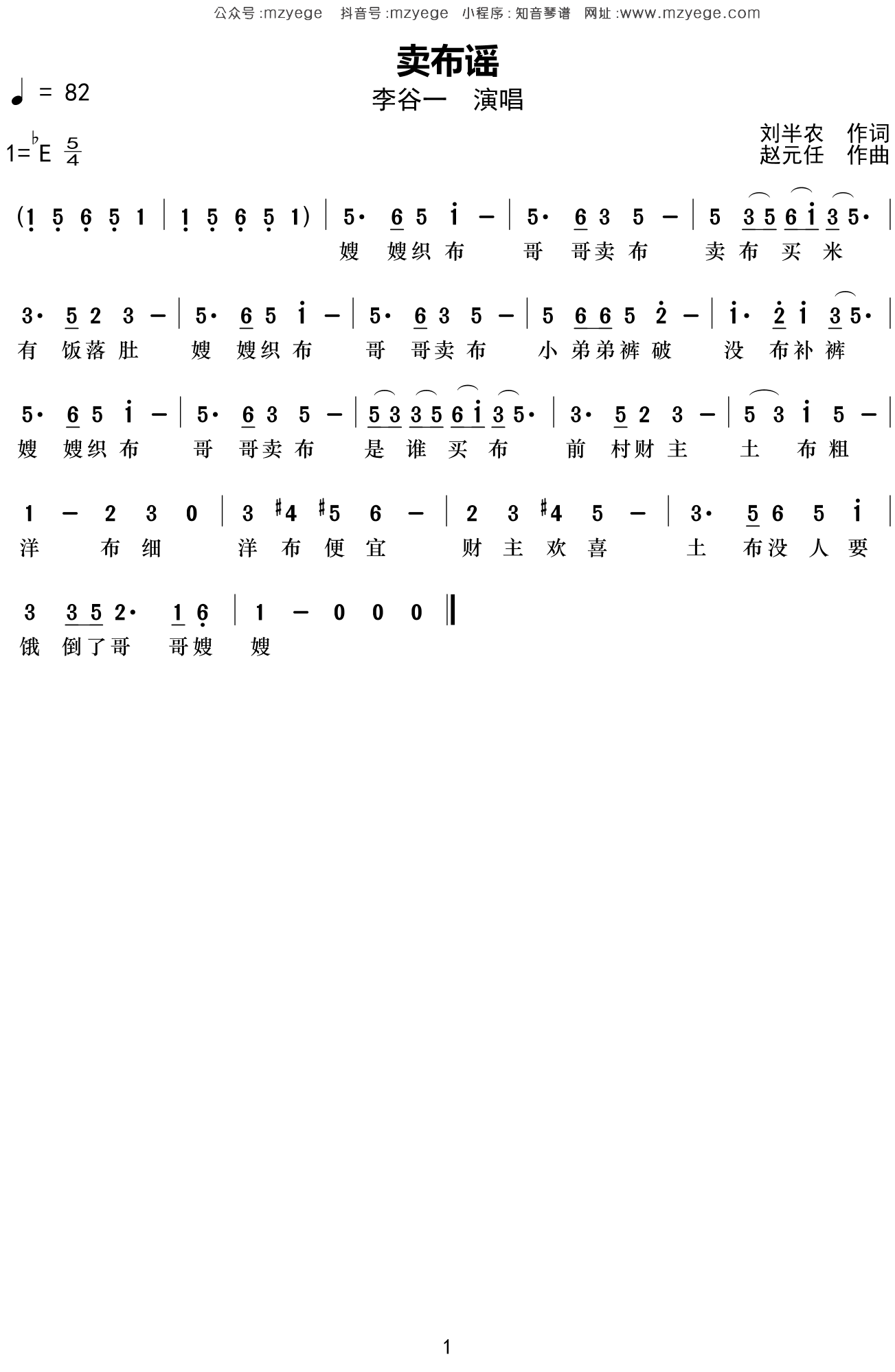 李谷一《卖布谣》简谱eb调钢琴指弹独奏谱 小叶歌吉他
